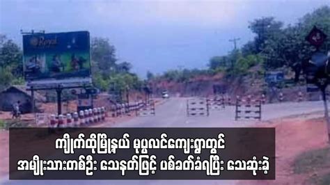 ကျိုက်ထိုမြို့နယ် မုပ္ပလင်ကျေးရွာတွင် အမျိုးသားတစ်ဦး သေနတ်ဖြင့် ပစ်ခတ