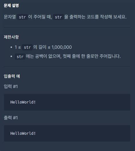 javascript 코딩 기초 트레이닝 문자열 출력하기 school programmers 네이버 블로그