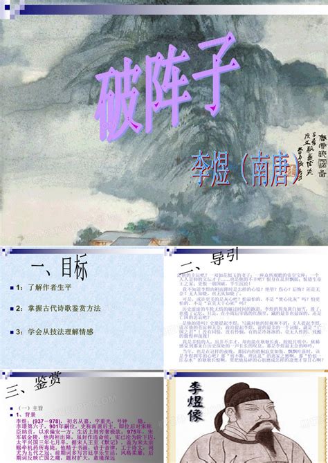 破阵子李煜ppt模板下载编号qbovrwbw熊猫办公