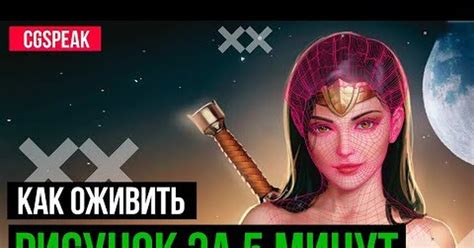 Как оживить рисунок за 5 минут Пикабу