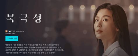 북극성 드라마 출연진·줄거리 총정리｜몇 부작·공개 일정까지 확인 Hibooja