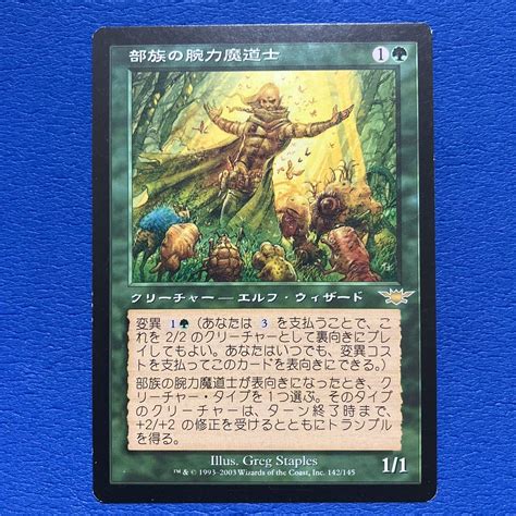 Yahooオークション 部族の腕力魔道士tribal Forcemage 日本語版mtg