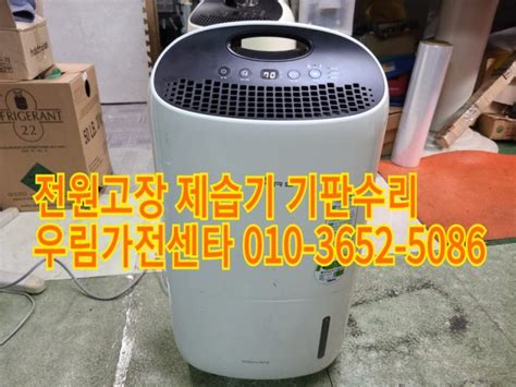 코웨이제습기수리 전원먹통 고장수리 기판 Pcb 수리 기판탈거법 수리영상 네이버 블로그