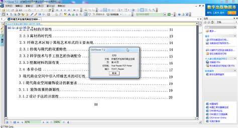 【已解决】caj转pdf 在路上