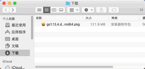 在mac os上安装go语言开发包 go语言教程
