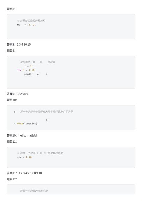 Matlab基础操作:40道练习题解析 Csdn文库 Matlab基础操作:40道练习题解析 Csdn文库
