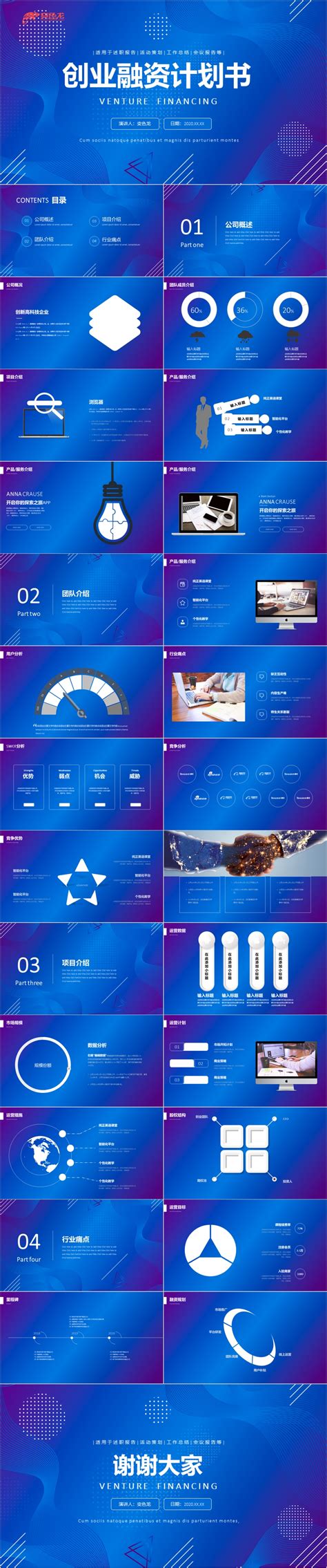 动态模板powerpoint 2016其他金融创业融资故事ppt的课件图片 Ppt模板下载 变色龙ppt