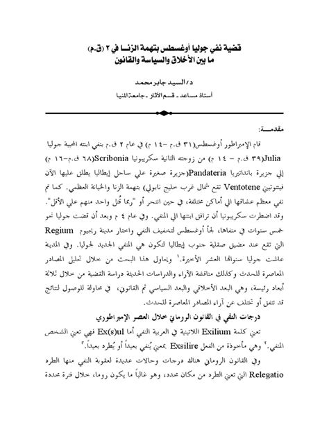 نفي جوليا Pdf