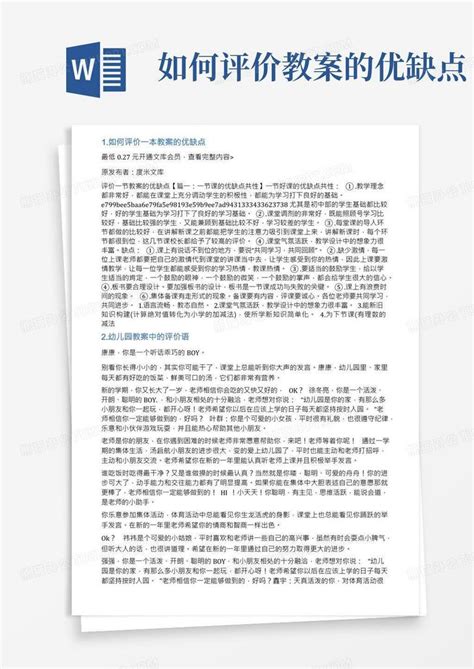 教案优缺点评语word模板下载 编号qevknbvn 熊猫办公