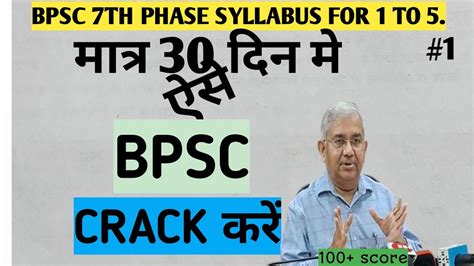 Bpsc 7th Phase Syllabus For 1 To 5 Youtube