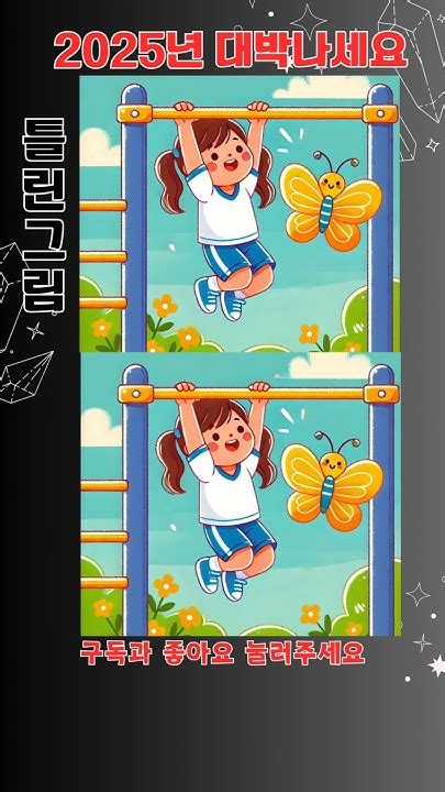 🔍 다른그림찾기치매예방 누구나 도전할 수 있는 최고의 다른그림찾기 게임 Youtube