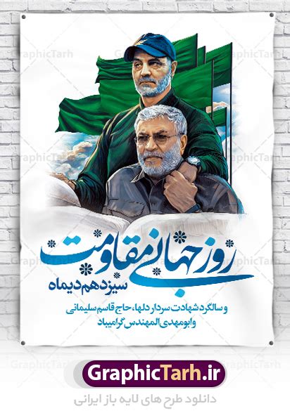 پوستر لایه باز روز جهانی مقاومت و سالگرد شهادت حاج قاسم سلیمانی