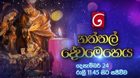 දෙරණ නත්තල් දේවමෙහෙය Youtube