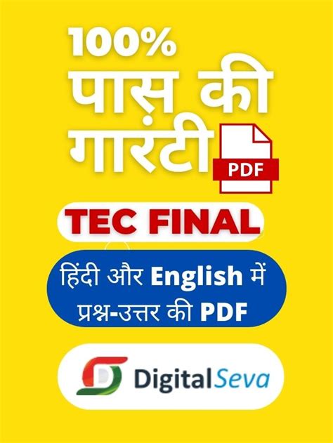 TEC Exam PDF In Hindi Questions And Answers