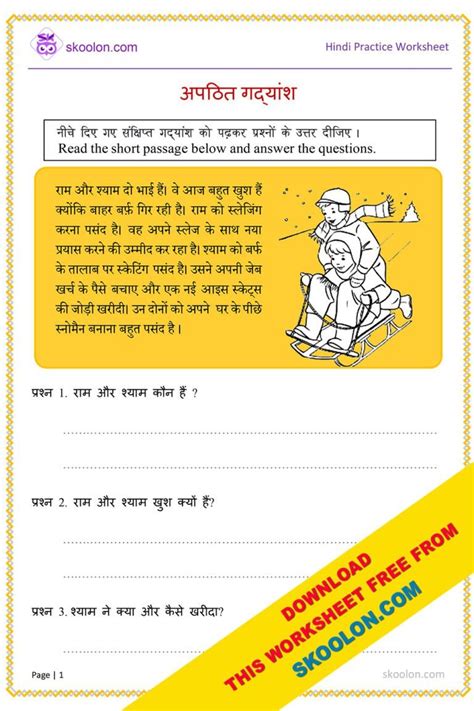 Unseen Passage For Class 1 In Hindi