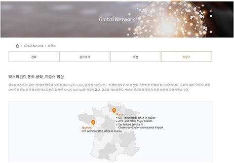 글로벌텍스프리 프랑스 사업 철수 위기하한가 직행 핫종목