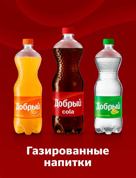 Добрый® - Производитель напитков в России