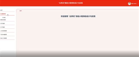 Java毕设之基于ssm实现的原生微信小程序线上养花系统的设计与实现 Csdn博客