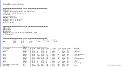 linux单机巡检脚本并发送邮箱的巡检报告 csdn博客