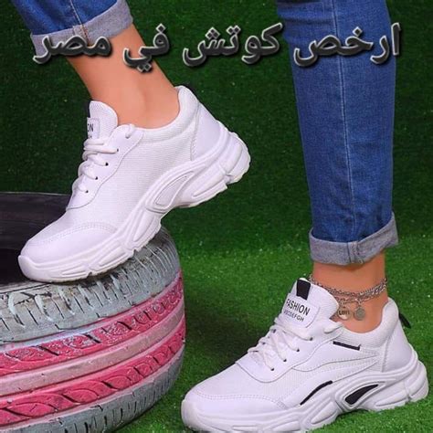 ارخص كوتش في مصر