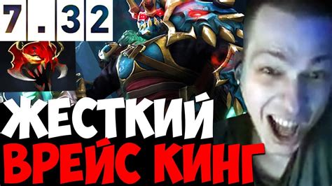 УБИЙЦА НУБОВ РАСЧЕХЛЯЕТ МИДОВОГО ВРЕЙС КИНГА ПОРУБАЛ МОЛОДЫХ НЕОПЫТНЫХ 🗡 дота 2 патч 7 32