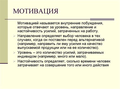 Мотивация и стимулирование персонала - презентация онлайн