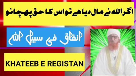 Halal Kamai Ki Fazilat Molana Siddiq Khan Hasani Youtube