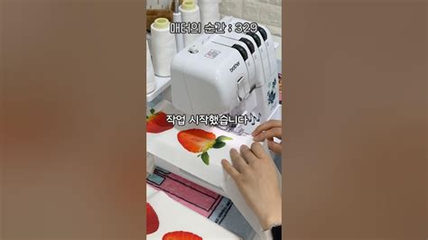 여기 딸기가 그렇게 맛있다며🍓 매터 브이로그 작업과정 핸드메이드 파우치 파우치만들기 Sewing 포장 대량생산 딸기 과일 티코스터 컵받침 부라더