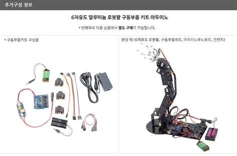 A2t 6자유도 알루미늄 로봇팔 로봇암 키트 아두이노 싸이피아