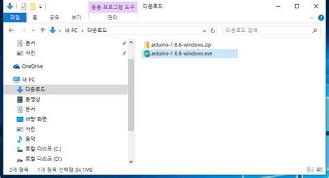 아두이노 소프트웨어ide 설치 나는 메이커다 Iamamakerkr