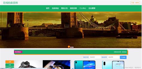 springboot java php node python在线拍卖系统【计算机毕设】 csdn博客