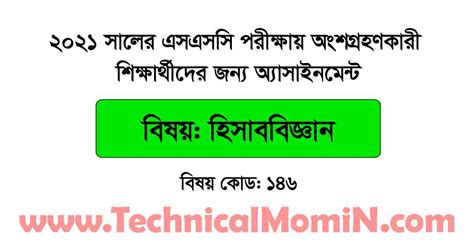 Class 10 Accounting 1st Week Assignment 2021 Ssc 2021 Accounting 1st