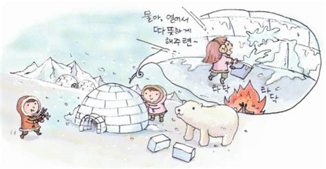 07 이글루에 물을 뿌리면 따듯해진다 네이버 블로그
