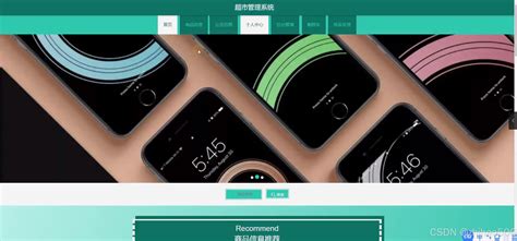 Flask毕设超市管理系统（论文程序） Csdn博客