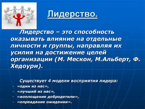 Система методов управления. Стили управления - online presentation