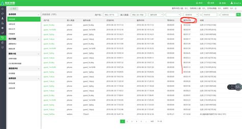 [cc]历史会话列表 第七列 服务时间改为服务时长 · issue 10 · cskefu cskefu · github