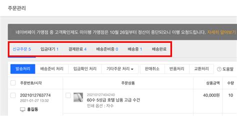 주문 관리하기 캠페이너스 도움말 센터