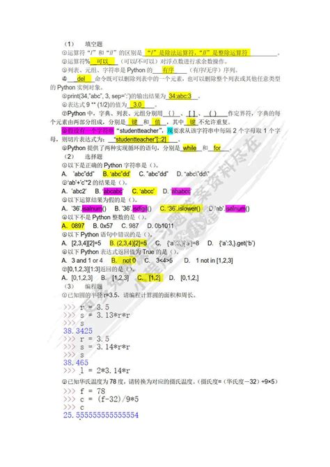 Python基础与大数据应用丁辉课后习题答案解析