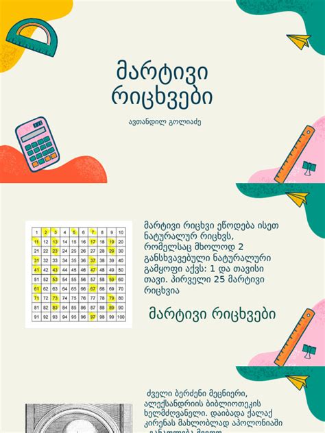 მარტივი რიცხვები 2 Pdf