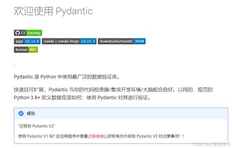 解锁pydantic 30：json Schema动态生成的变革之旅python Jsonschema 填充默认值 Csdn博客