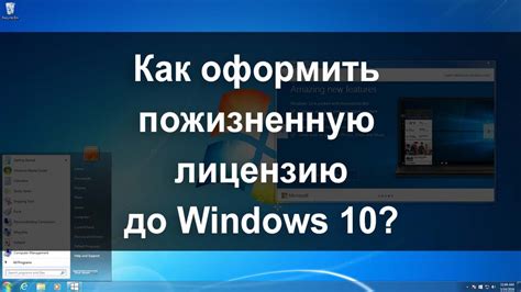 Сохранение лицензии Windows 10 после 29 июля 2016 года