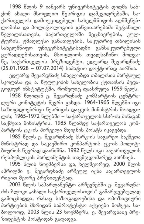 შევარდნაძე ედუარდ