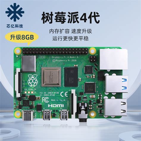 树莓派4代b型 Raspberrypi4 4b 5代 开发板编程ai入门套件 Python虎窝淘