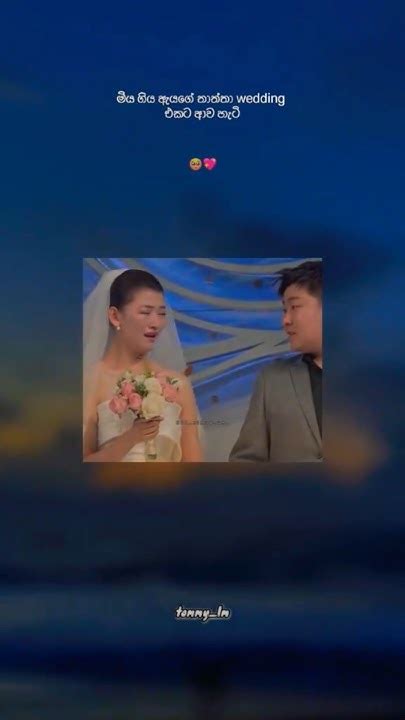 මියගිය ඇයගේ තාත්තා වෙඩින් එකට ආව හැටි 🥺 ️😘 Shorts Trend Srilanka Youtube