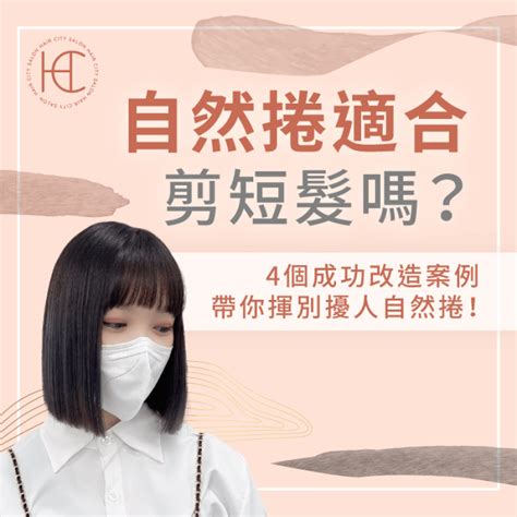 自然捲燙髮推薦！4款自然捲髮型告訴你自然捲適合燙什麼 Haircity髮城沙龍 台中燙髮推薦
