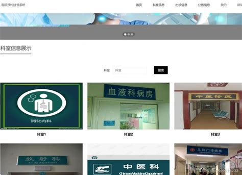 springboot jsp医院预约挂号系统java365 医院预约挂号系统管理员，医生，患者各自功能 csdn博客