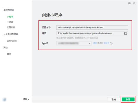 qcloud documents product 物联网 物联网开发平台 应用开发指南 小程序开发 自主品牌小程序 快速入门 md at