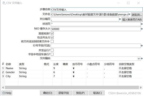 使用kettle工具实现完全去重和缺失值处理 kettle preview data csdn博客