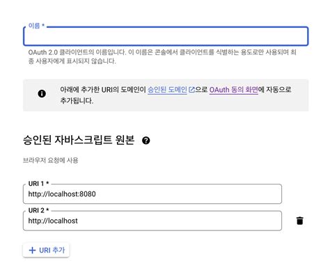 Flutter Google Login 구현