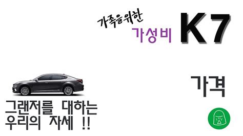 기아 신형 K7 프리미어 가격 옵션 난 결정했어 프레스티지 노블레스 Youtube